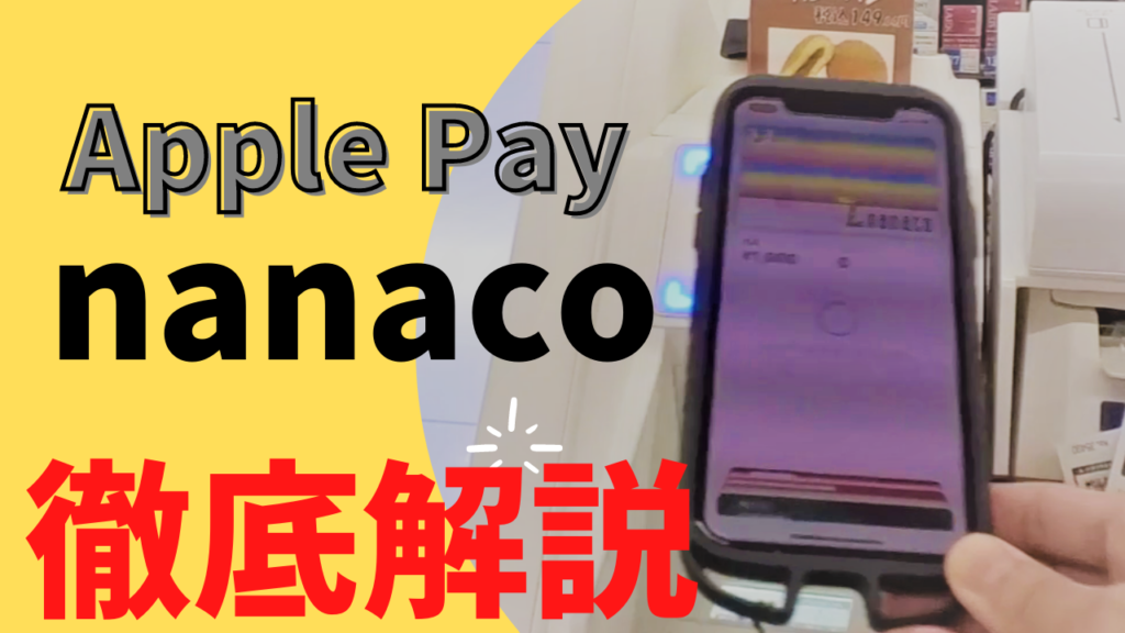 au PAYのSuicaの登録～使い方を徹底解説 | スマっ子のお得キャッシュレス
