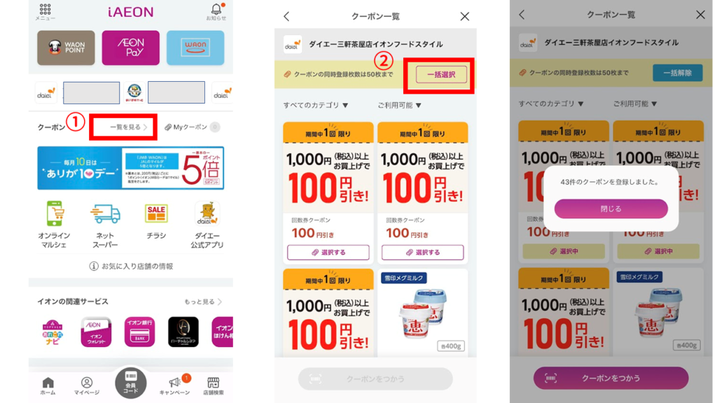 ダイエーでiAEONアプリが開始！クーポンの使い方などを解説します | スマっ子のお得キャッシュレス