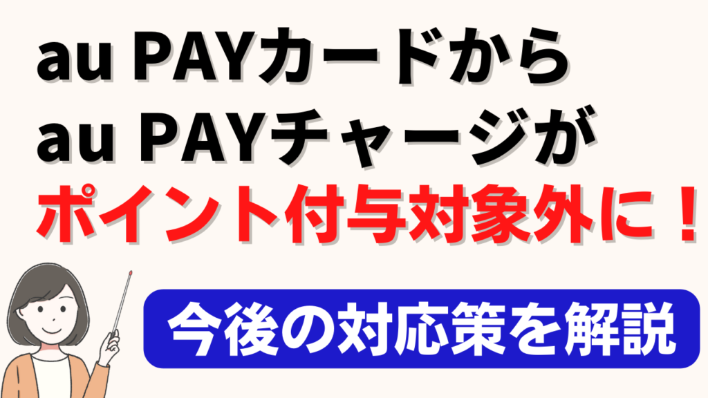 リニューアルされたau PAYプリペイドカードの使い方、メリット・デメリットを徹底解説 | スマっ子のお得キャッシュレス
