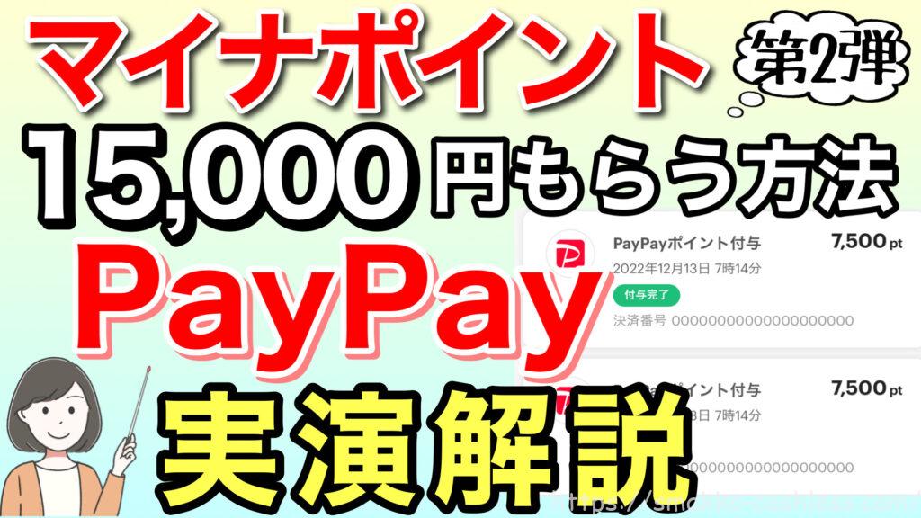 【初心者向け】PayPay(ペイペイ)の始め方・使い方を徹底解説 | スマっ子のお得キャッシュレス