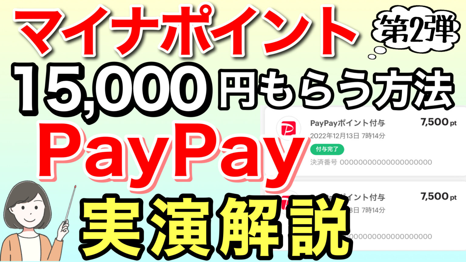 PayPayでマイナポイント15,000円分もらうやり方を解説 | スマっ子のお得キャッシュレス