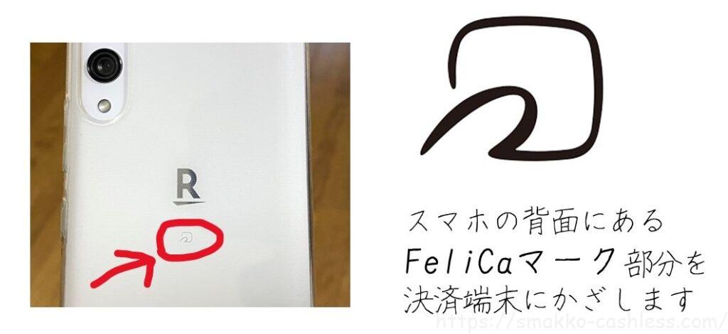 モバイルSuicaの使い方、駅改札の通り方(Android)を徹底解説 | スマっ子のお得キャッシュレス