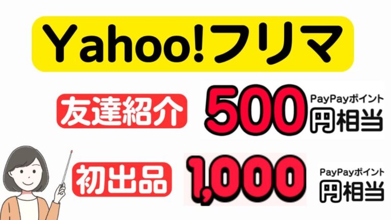 メルカリ新規登録で1,000ポイント！招待コードキャンペーン | スマっ子のお得キャッシュレス