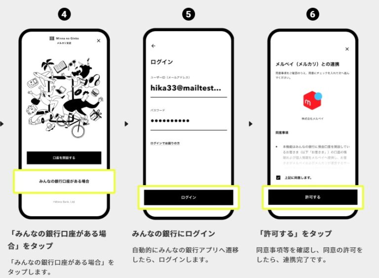 メルカリの売上金を無料で出金できる「メルカリバンク」徹底解説！ | スマっ子のお得キャッシュレス